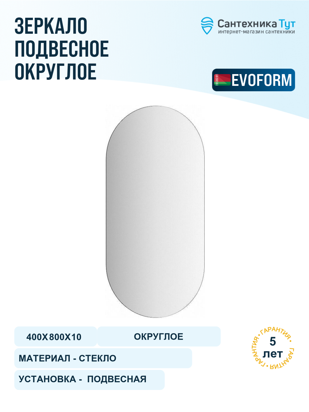 Зеркало Evoform Primary 80х40 BY 0121 со шлифованной кромкой