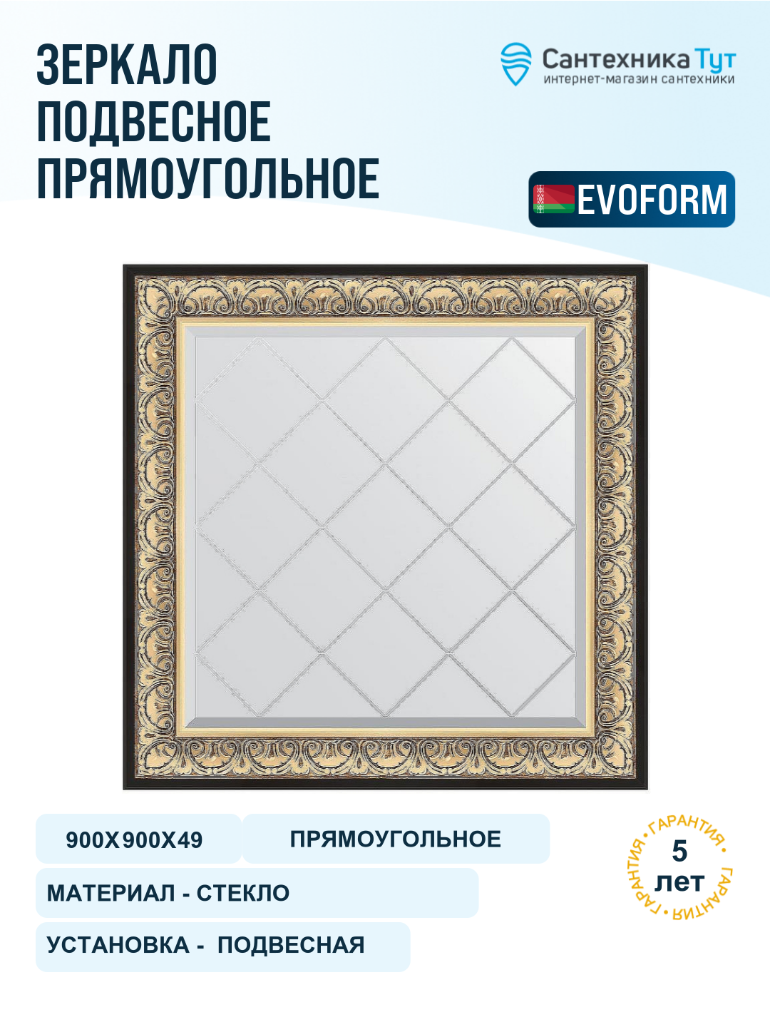 Зеркало Evoform Exclusive-G 90х90 BY 4337 с гравировкой в багетной раме - Барокко золото 106 мм