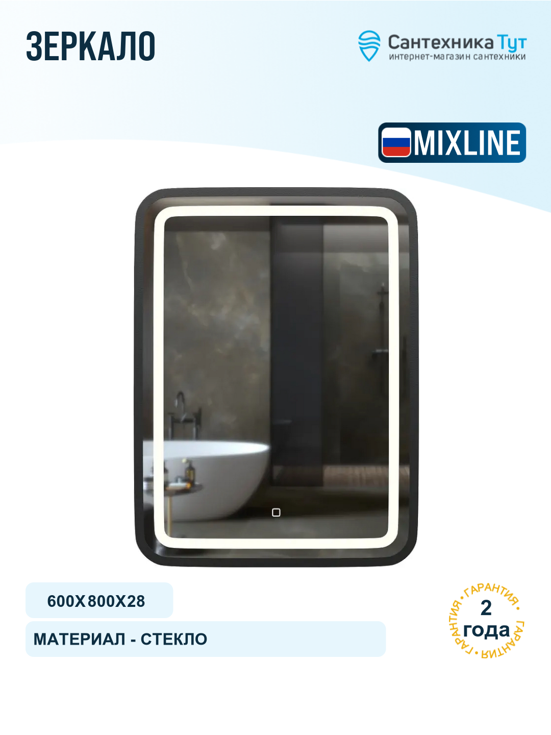 Зеркало Mixline Мальта-лофт 60 548633 с подсветкой цвет Черный с сенсорным выключателем