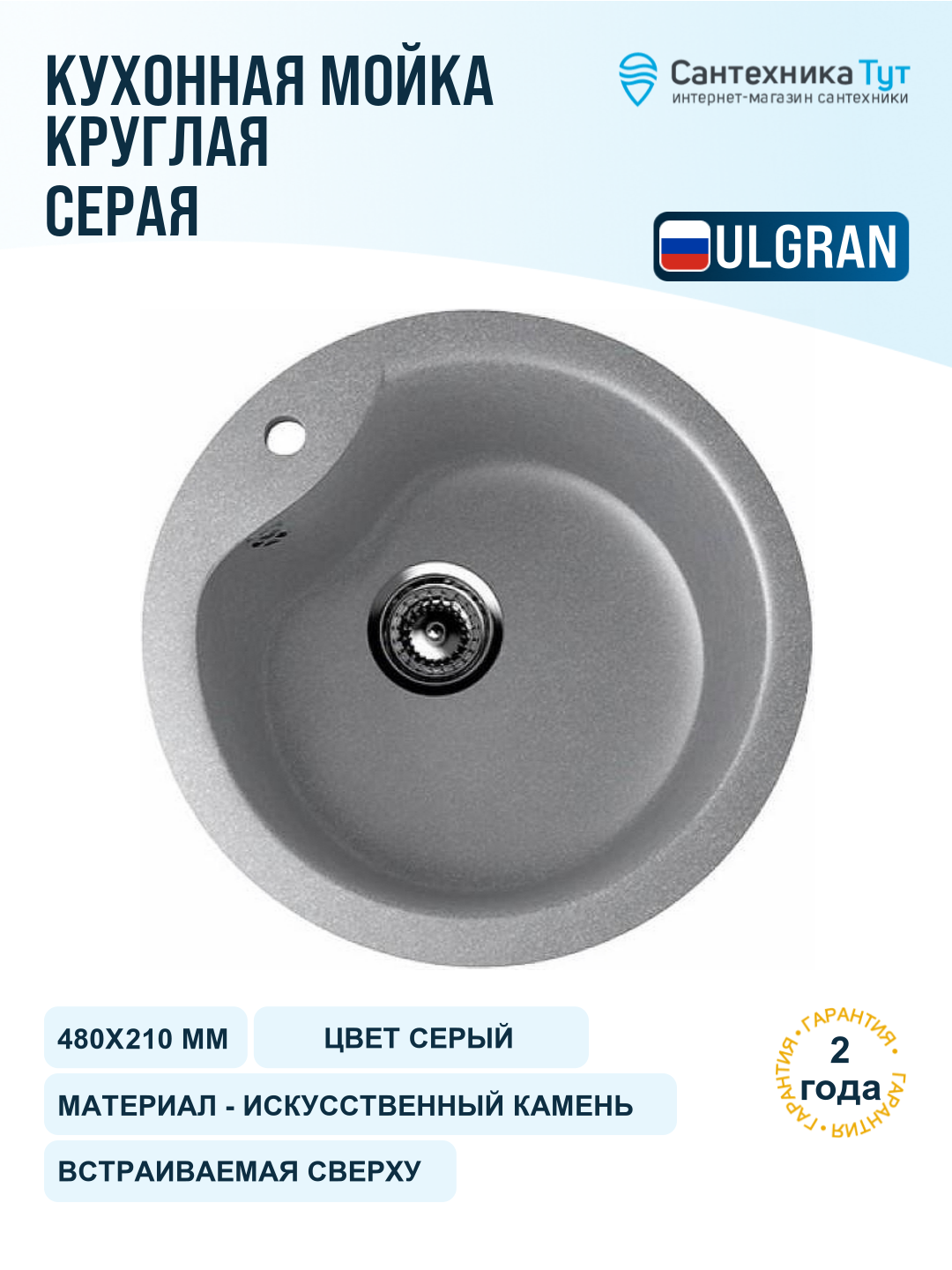 Мойка для кухни Ulgran Classic 48х48 U-102-342 графит, 1 чаша, искусственный мрамор