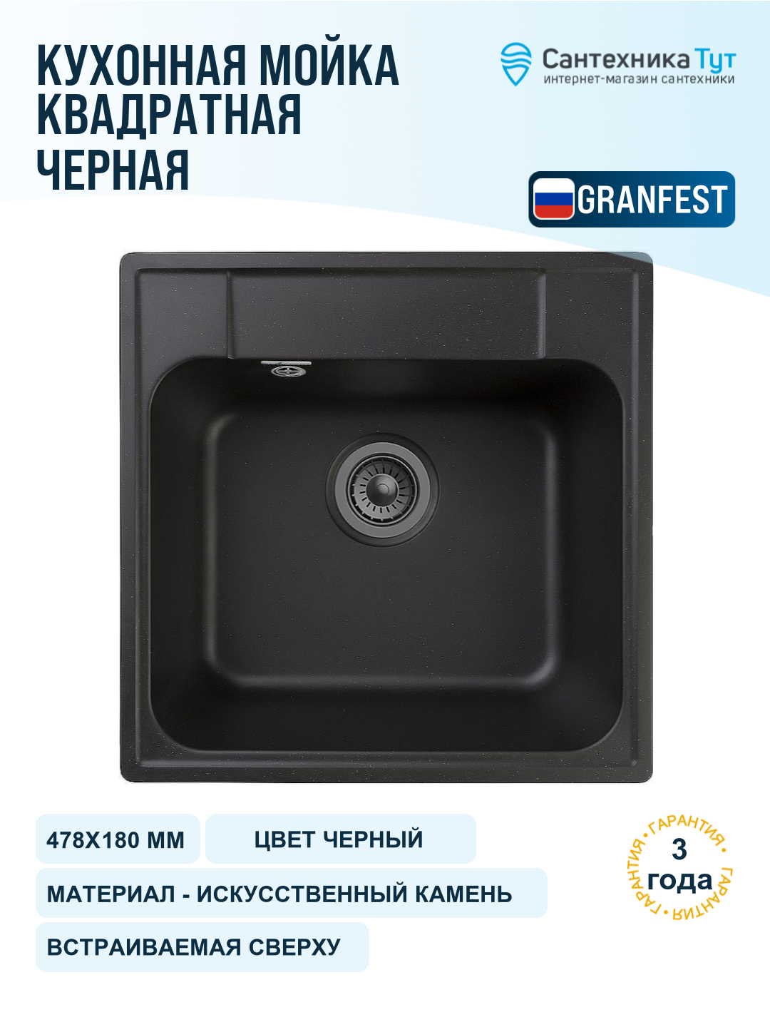Мойка для кухни GranFest Quarz 47,8х47,8 черная, 1 чаша, искусственный мрамор