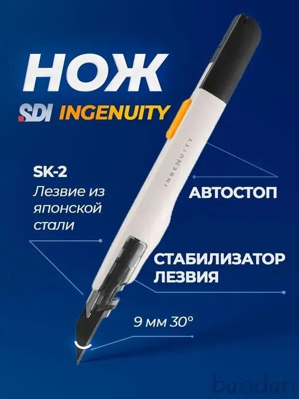 Нож канцелярский 9 мм для точных работ автостоп 30 градусов