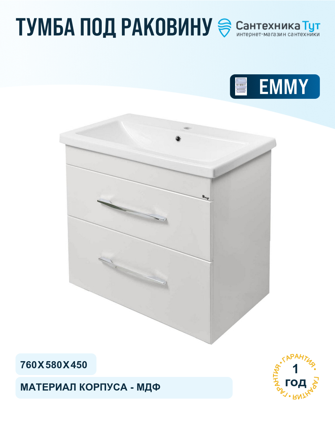 Тумба под раковину Emmy Рокард 80 310072 подвесная цвет Белый