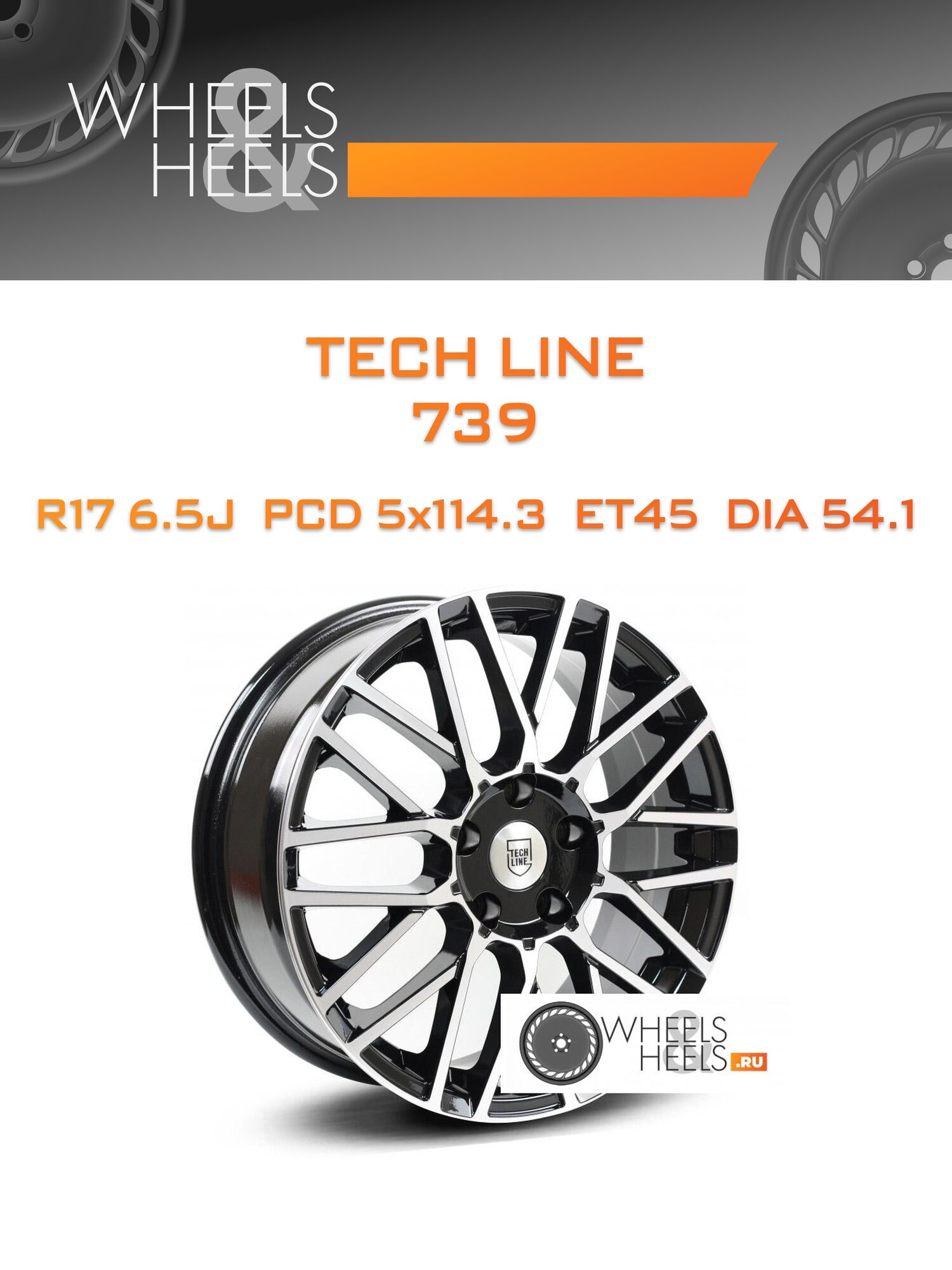 Диск автомобильный литой Tech Line 739 17x6.5 5x114.3 et45 dia54.1 Черный с полированной лицевой поверхностью