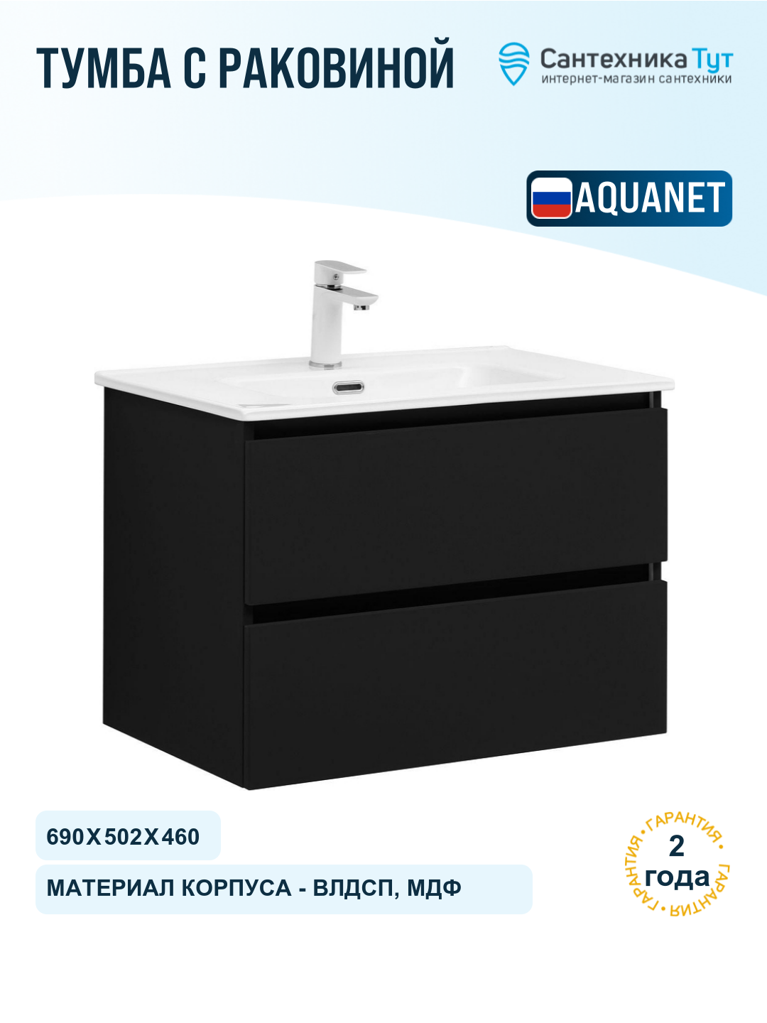 Тумба с раковиной Aquanet Вега 2.0 70 344766 подвесная цвет Черный
