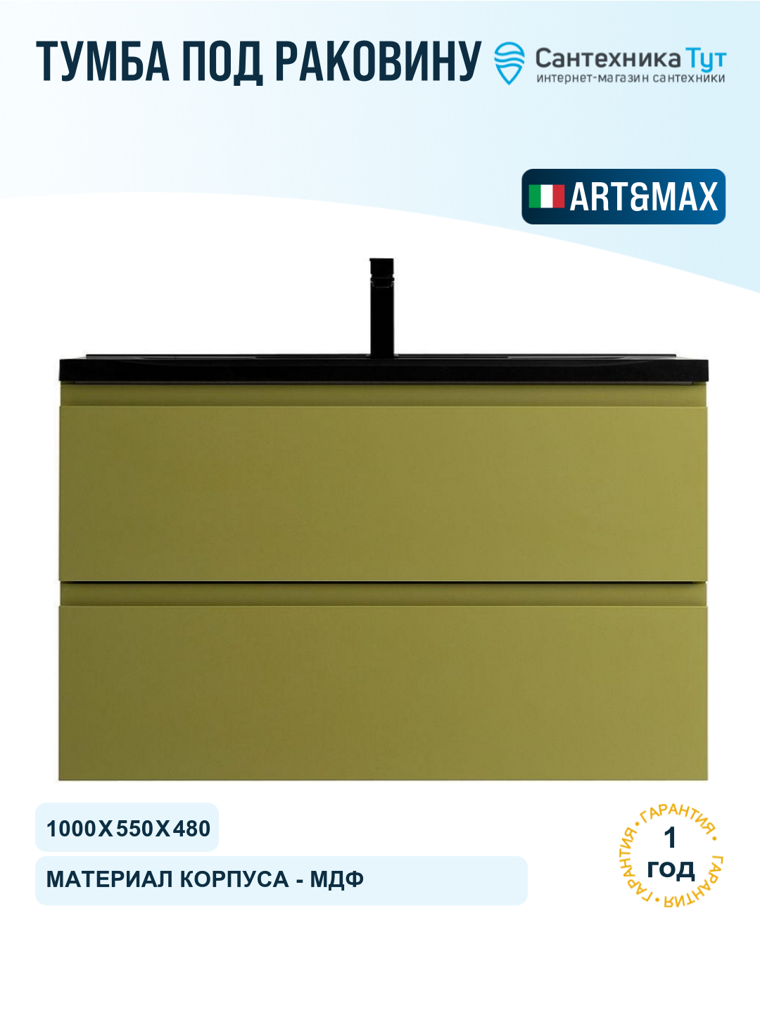 Тумба под раковину Art Max Bianchi 100 AM-Bianchi-1000-2C-SO-OM подвесная цвет Оливковый матовый