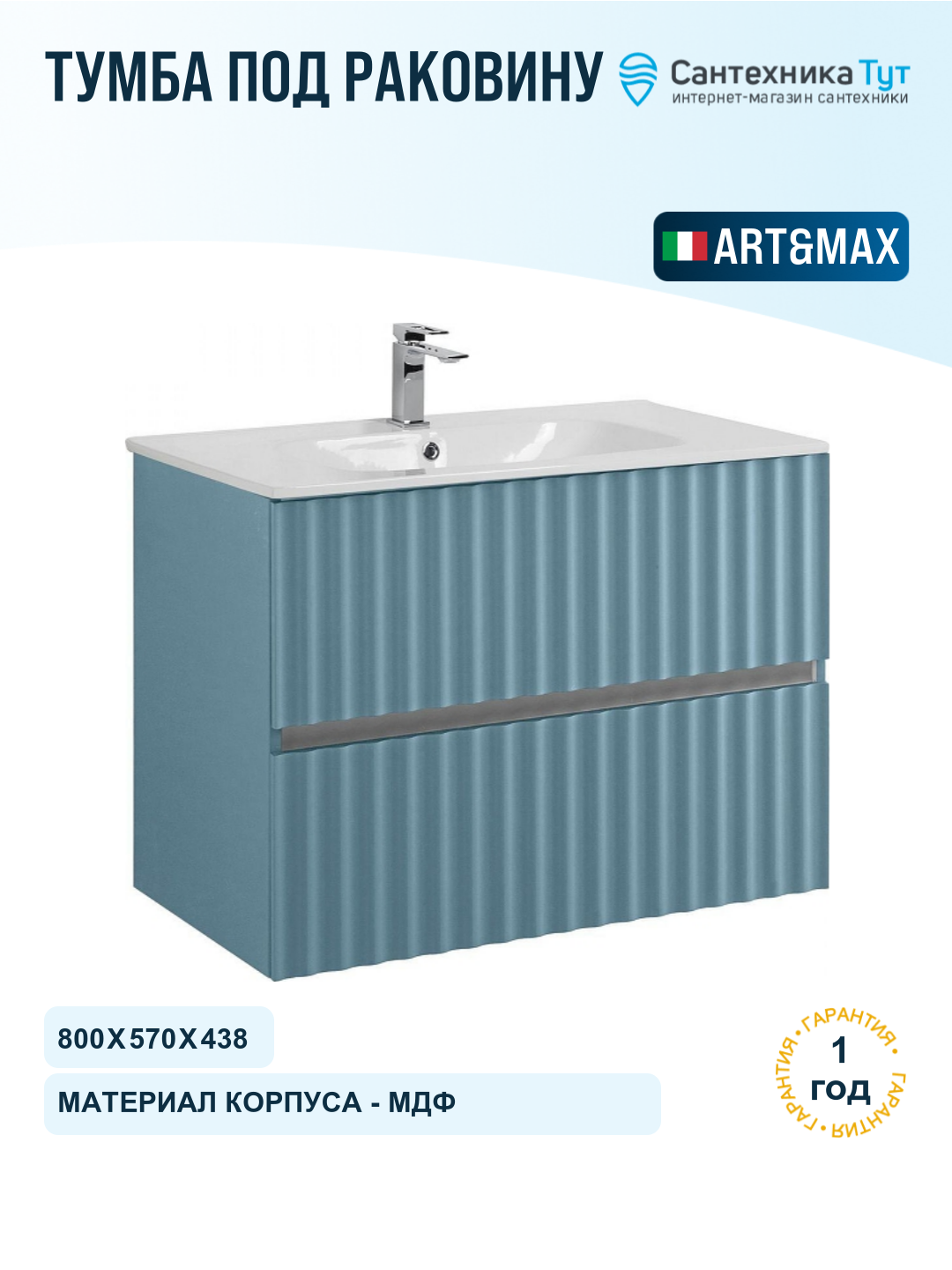 Тумба под раковину Art Max Elegant 80 AM-ELEGANT-800-2C-SO-NG-P подвесная цвет Ниагара