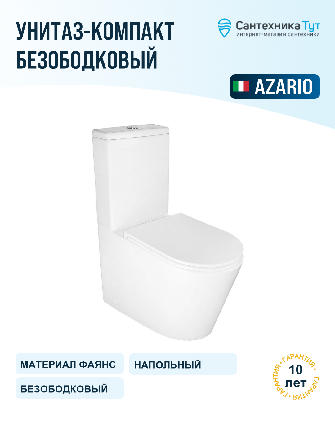 Унитаз-компакт Azario Maro AZ-2125 с бачком и сиденьем Микролифт