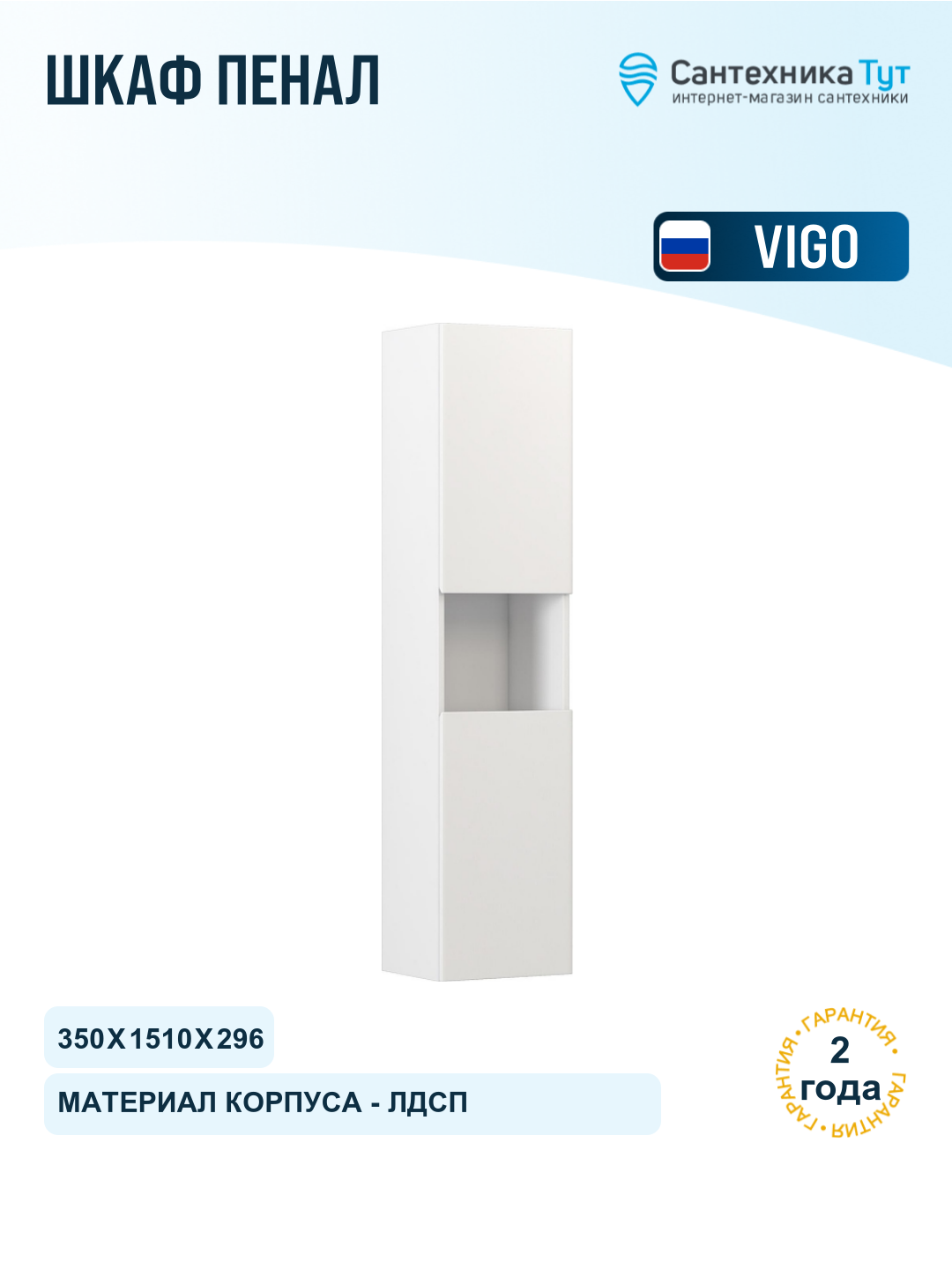 Шкаф пенал Vigo Wing 35 pp. WIN.35 подвесной цвет Белый