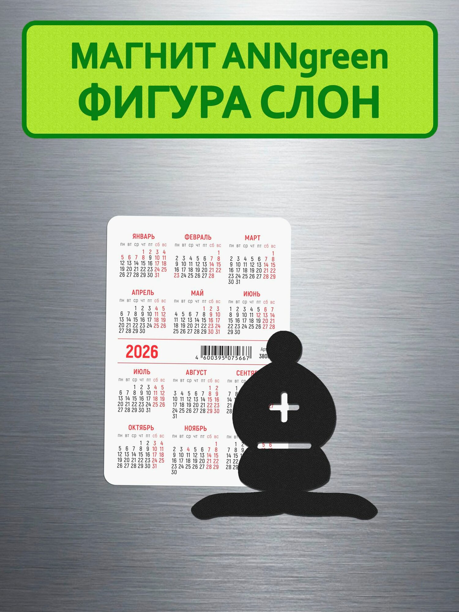 Магнит "Фигура Слон" — фото 1