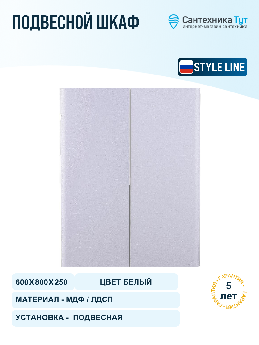 Подвесной шкаф Style Line Атлантика 60 СС-00002224 Белый матовый