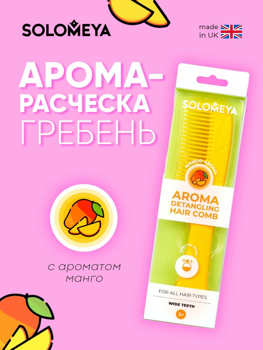 Solomeya Арома-расческа гребень для волос с ароматом Манго / Aroma Detangling Hair Comb Mango, 1 шт