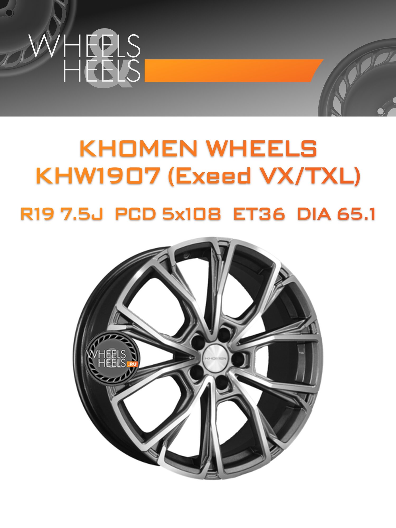 Диск автомобильный литой Khomen Wheels KHW1907 (Exeed VX/TXL) 19x7.5 5x108 et36 dia65.1 Gray-FP