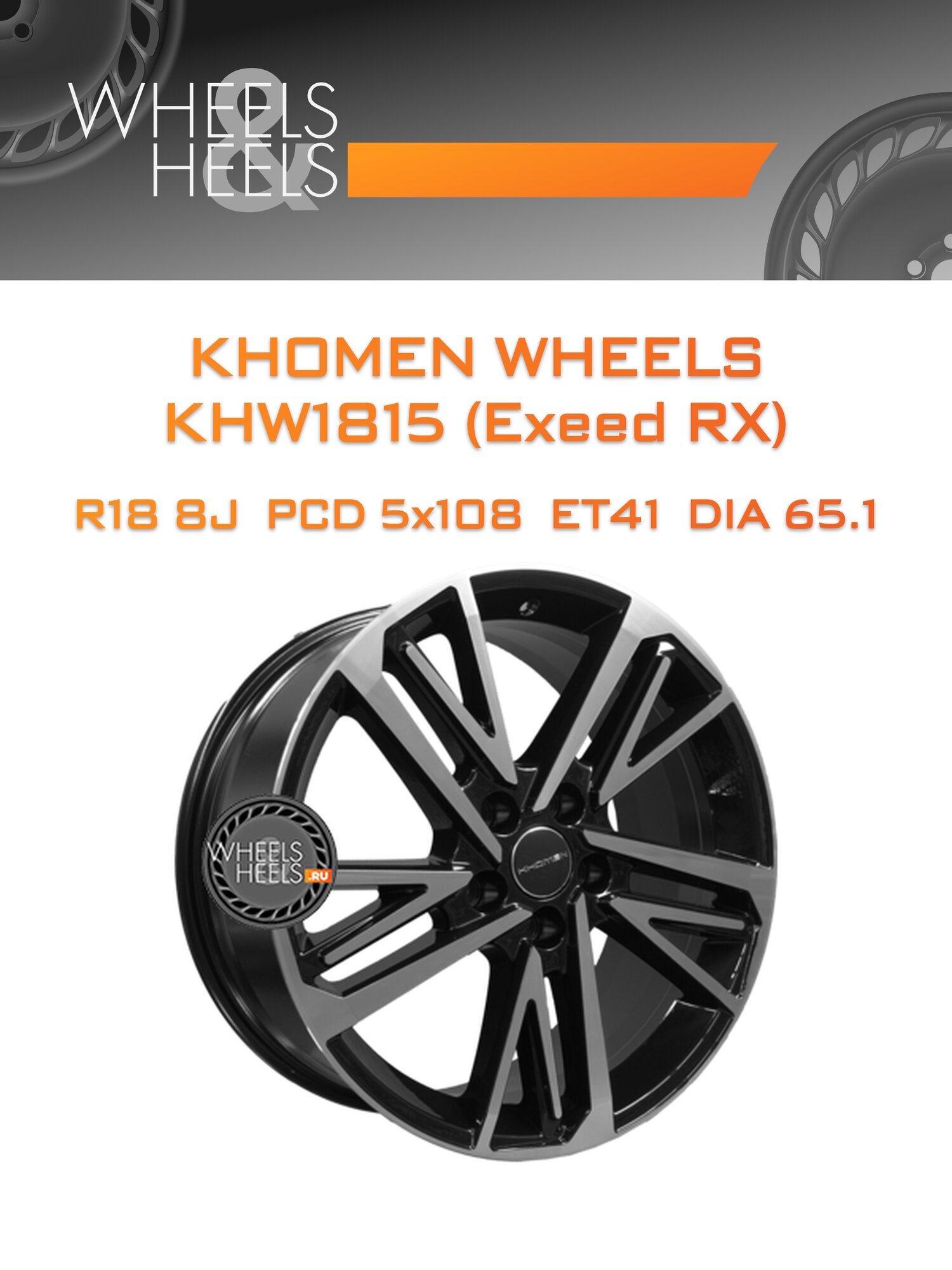 Диск автомобильный литой Khomen Wheels KHW1815 (Exeed RX) 18x8 5x108 et41 dia65.1 Black-FP