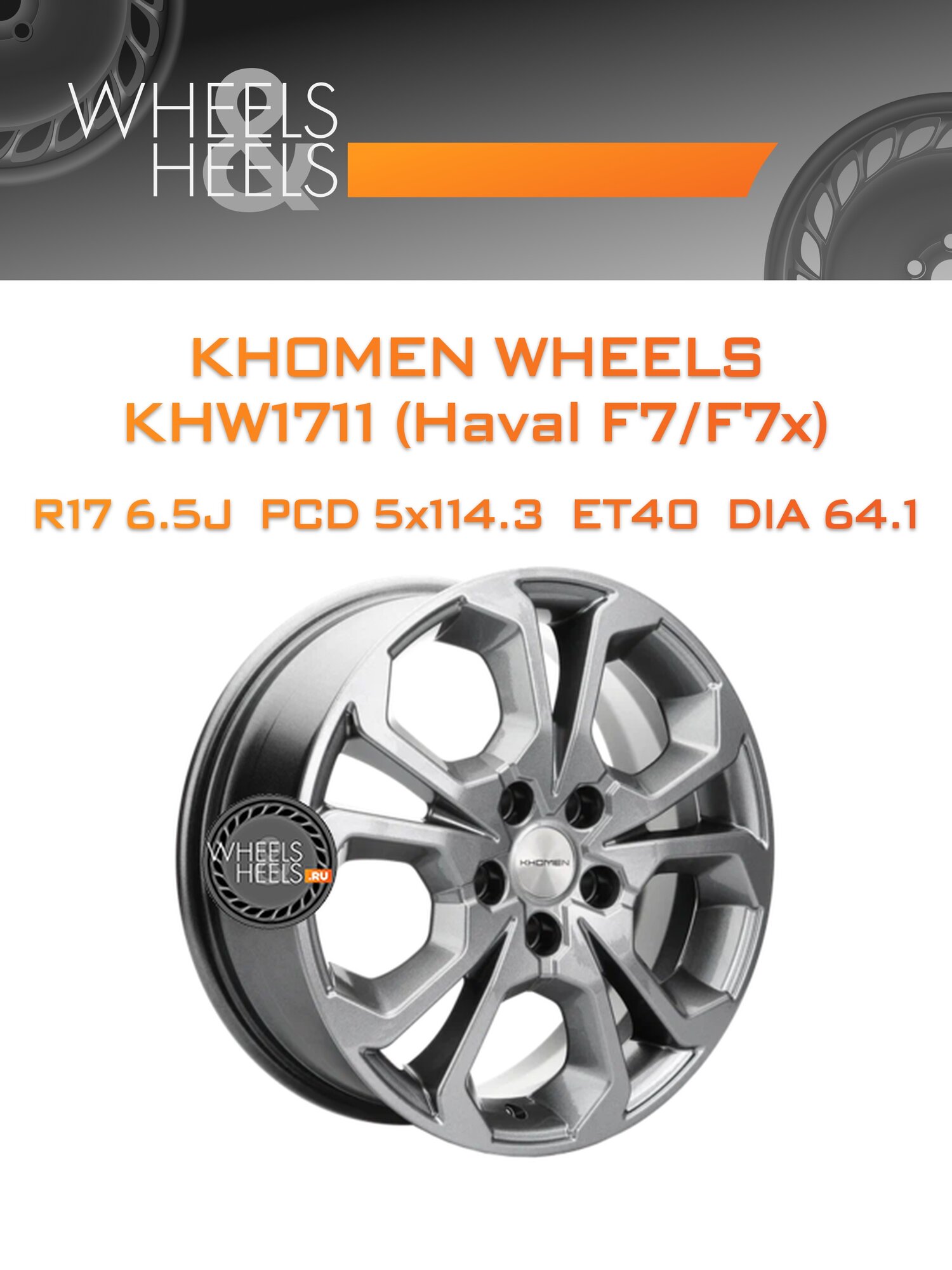 Диск автомобильный литой Khomen Wheels KHW1711 (Haval F7/F7x) 17x6.5 5x114.3 et40 dia64.1 Gray