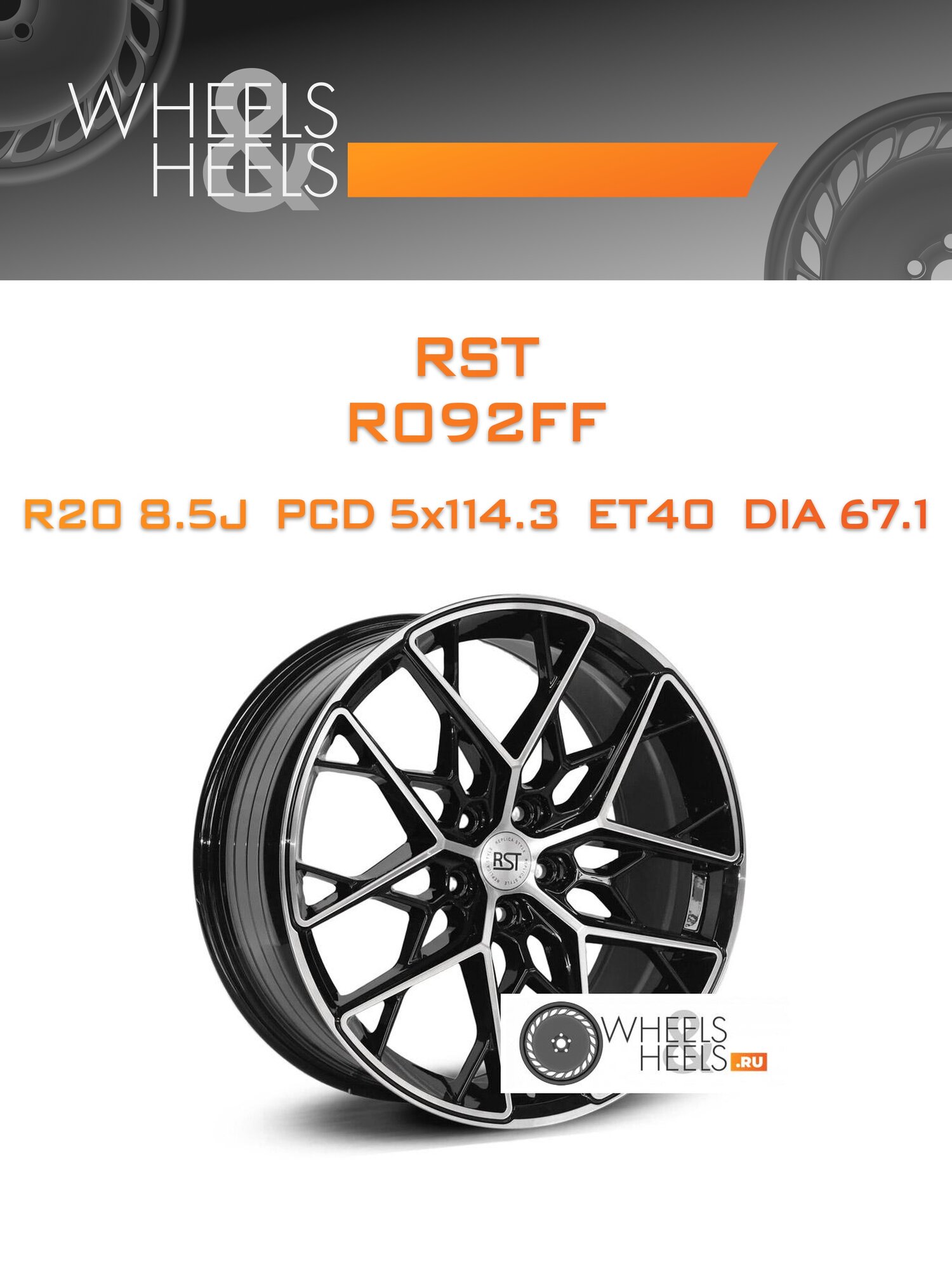 Диск автомобильный литой RST R092FF 20x8.5 5x114.3 et40 dia67.1 Черный с полированной лицевой поверхностью