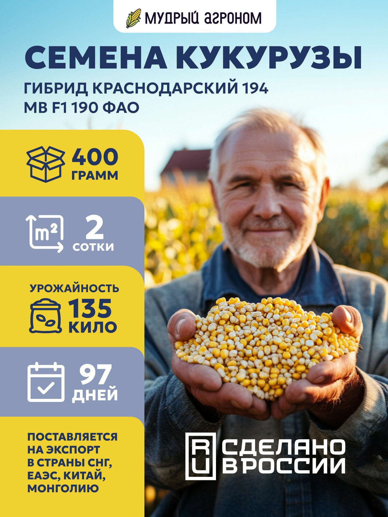 Семена кукурузы - Гибрид Краснодарский 194 MB F1 ФАО 190 для посадки семена кукурузы гибрид кукурузы зерновая кукуруза для посадки