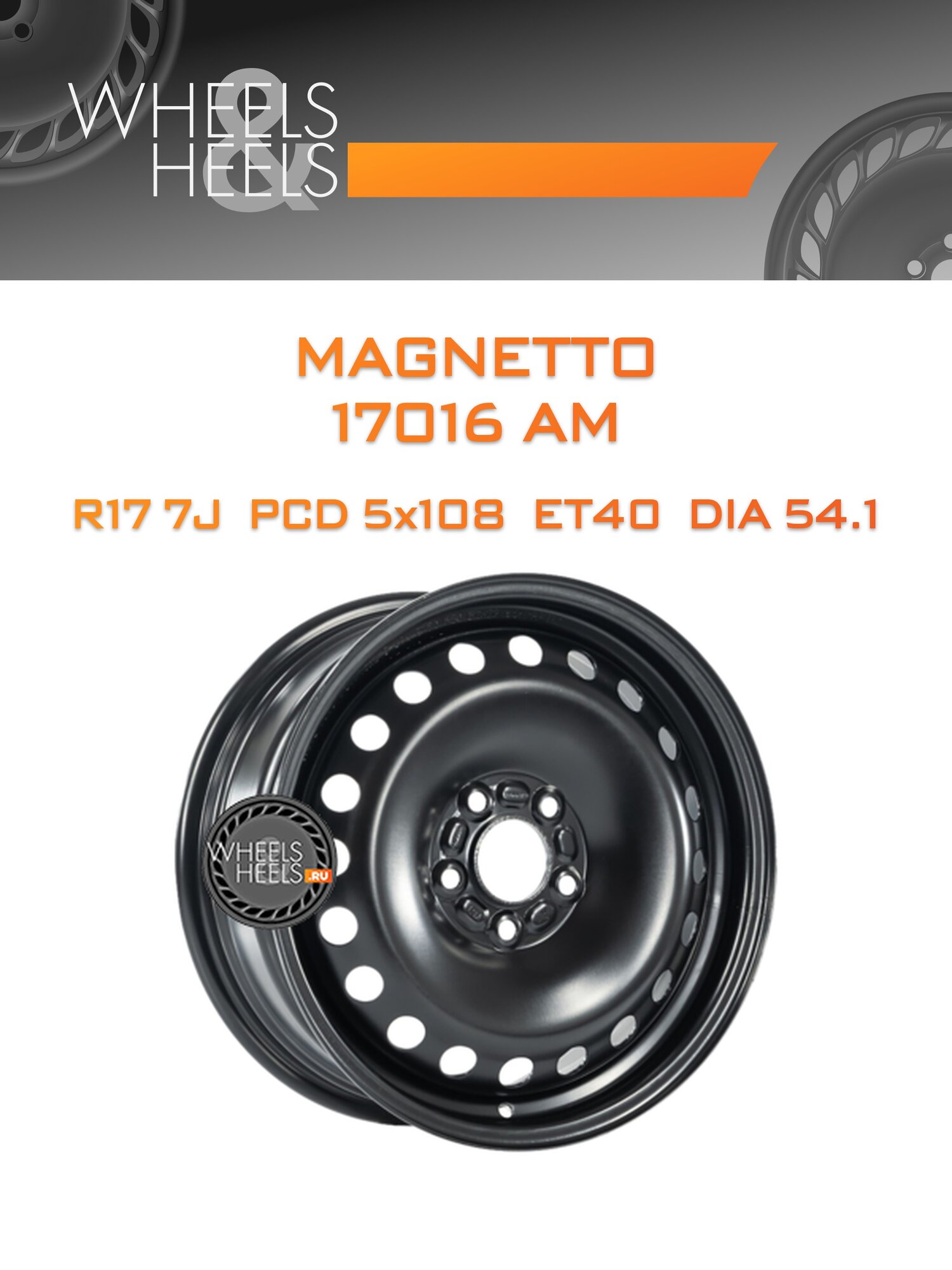 Диск автомобильный стальной Magnetto 17016 AM 17x7 5x108 et40 dia54.1 Black