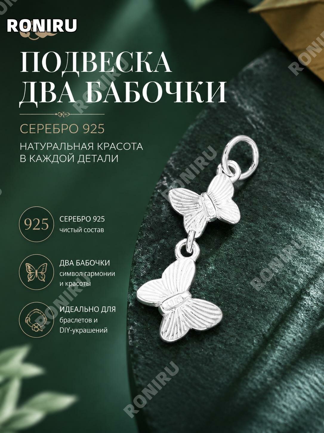 Подвеска-бабочка из серебра S925 с кисточкой, белая, для браслетов