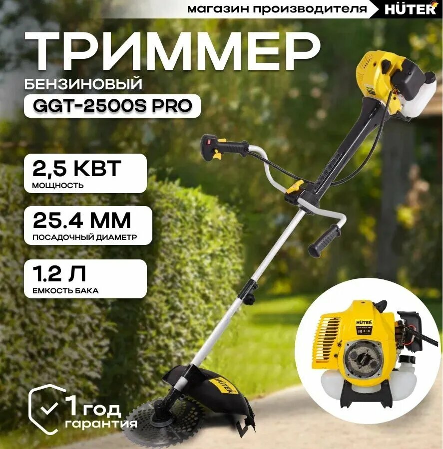Триммер бензиновый для травы садовый GGT-2500S PRO Huter/ Бензокоса с антивибрационной системой