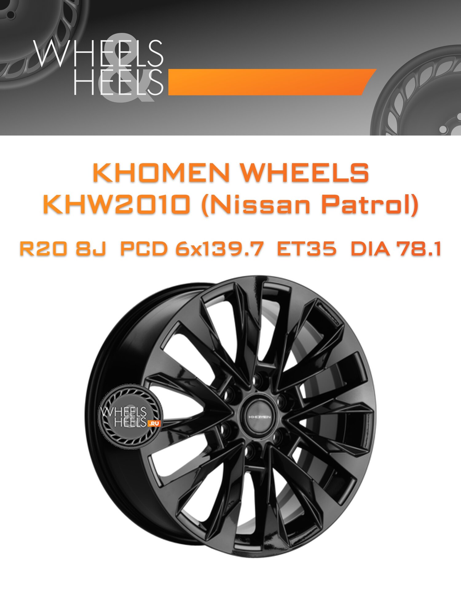 Диск автомобильный литой Khomen Wheels KHW2010 (Nissan Patrol) 20x8 6x139.7 et35 dia78.1 Black