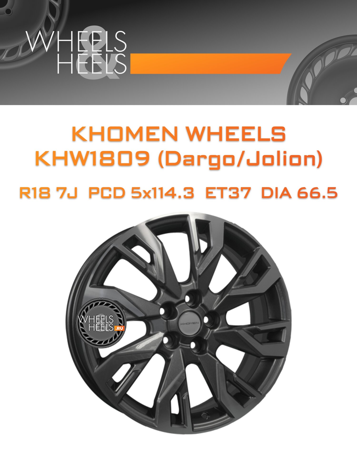 Диск автомобильный литой Khomen Wheels KHW1809 (Dargo/Jolion) 18x7 5x114.3 et37 dia66.5 Gray-FP