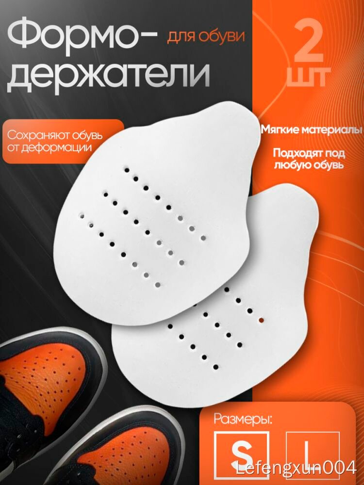 Колодки для обуви