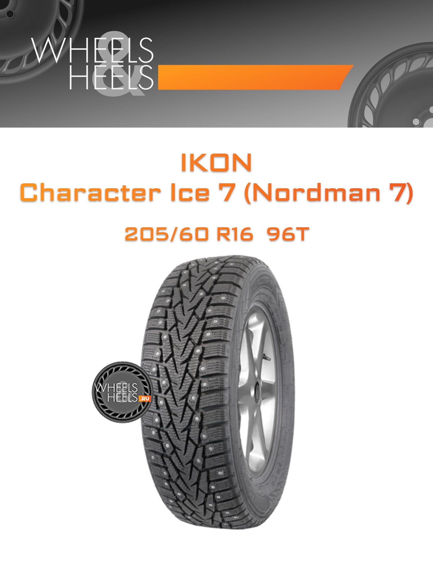 Шина автомобильная Ikon Character Ice 7 (Nordman 7) 205/60 R16 96T XL WINTER Ш, зимняя, универсальная