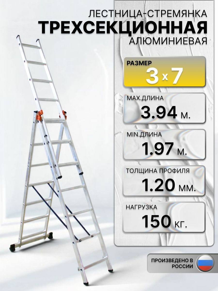 Лестница, алюминий, 3 секции, 7 ступеней, высота 3,94 м, до 150 кг, серебристая