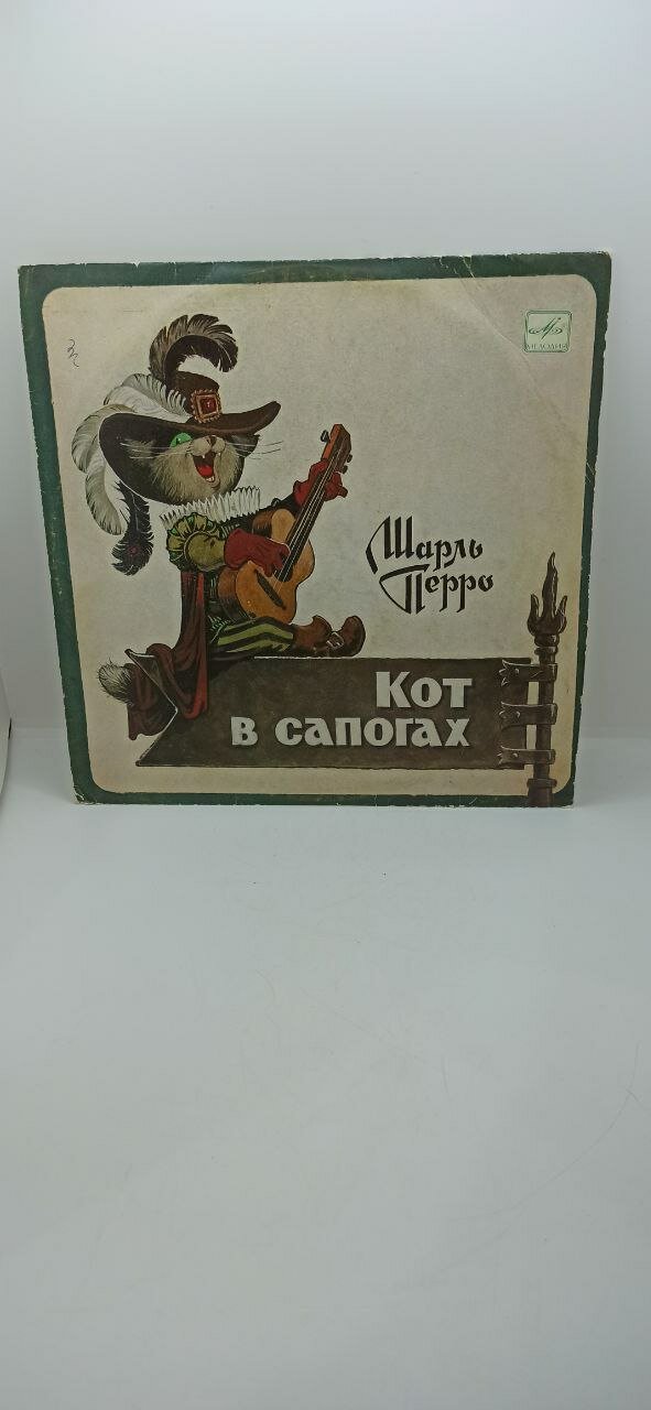 Пластинка детская виниловая Кот в сапогах, Шарль Перро, СССР