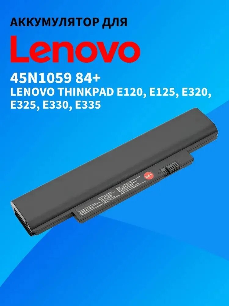 Lenovo Аккумулятор для ноутбука, (Аккумулятор 45N1059 84 для Lenovo ThinkPad E120, E125, E320, E325, E330, E335 (63Wh, 5800mAh, 10.8V))