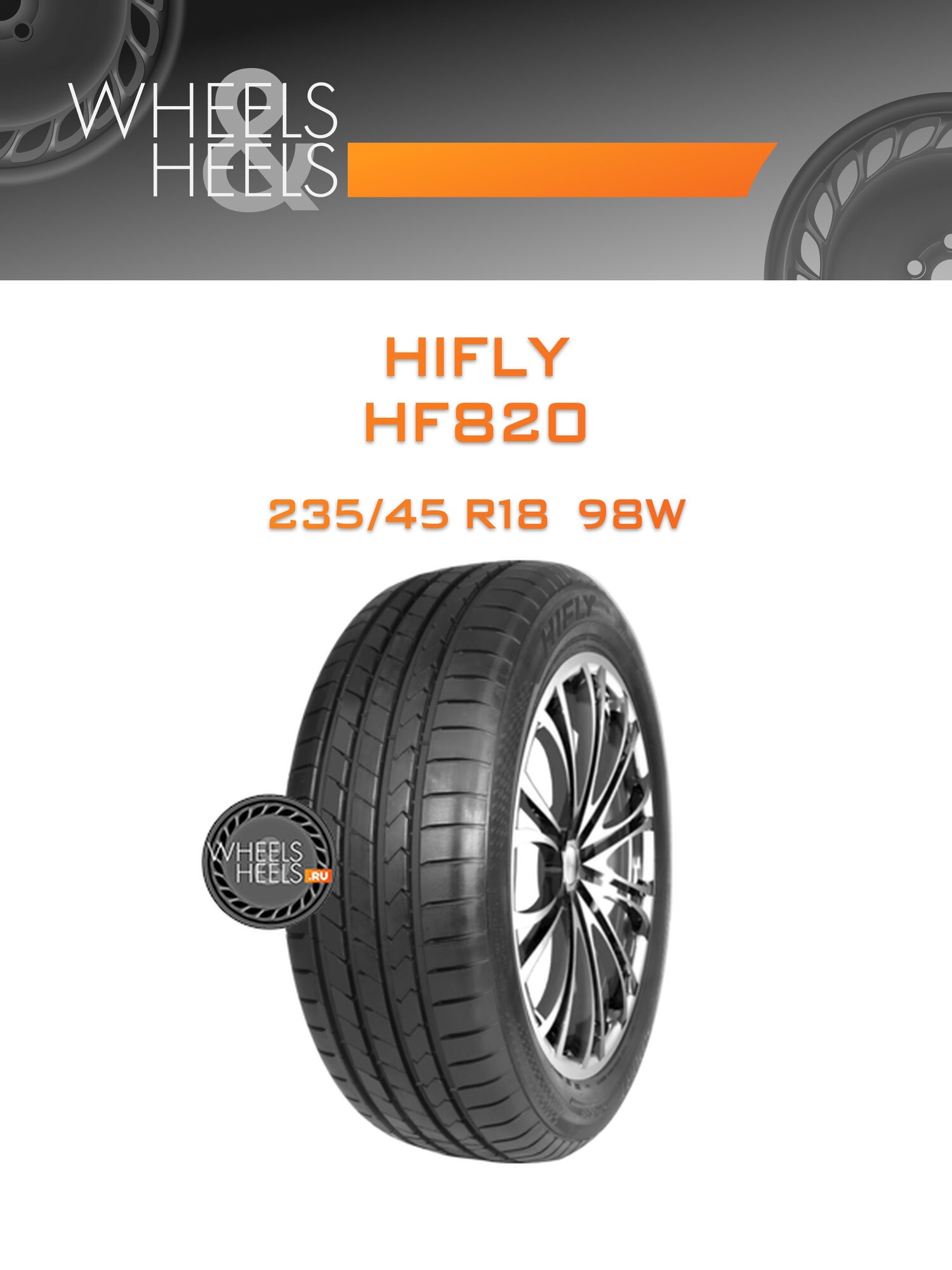 Шина автомобильная HiFly HF820 235/45 R18 98W XL SUMMER, летняя, универсальная