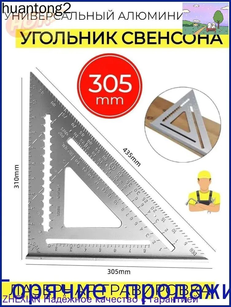 Линейка, угольник строительный 435мм, Металл