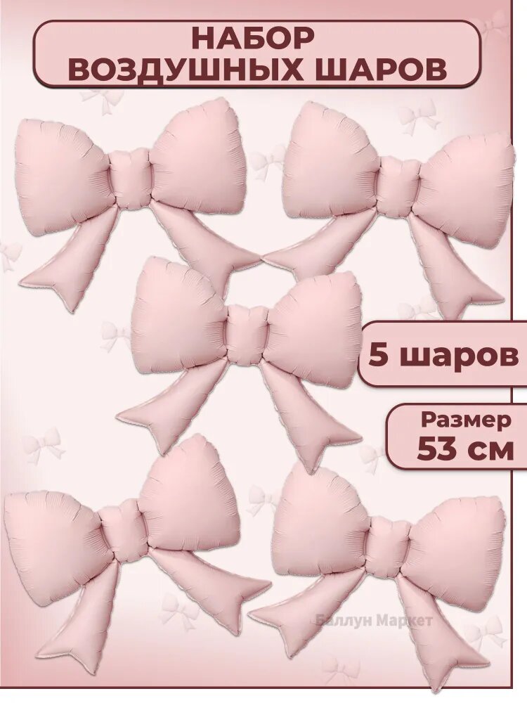 Фольгированный воздушный шар. Бант, Кремовый, Сатин, 1 шт.99 см