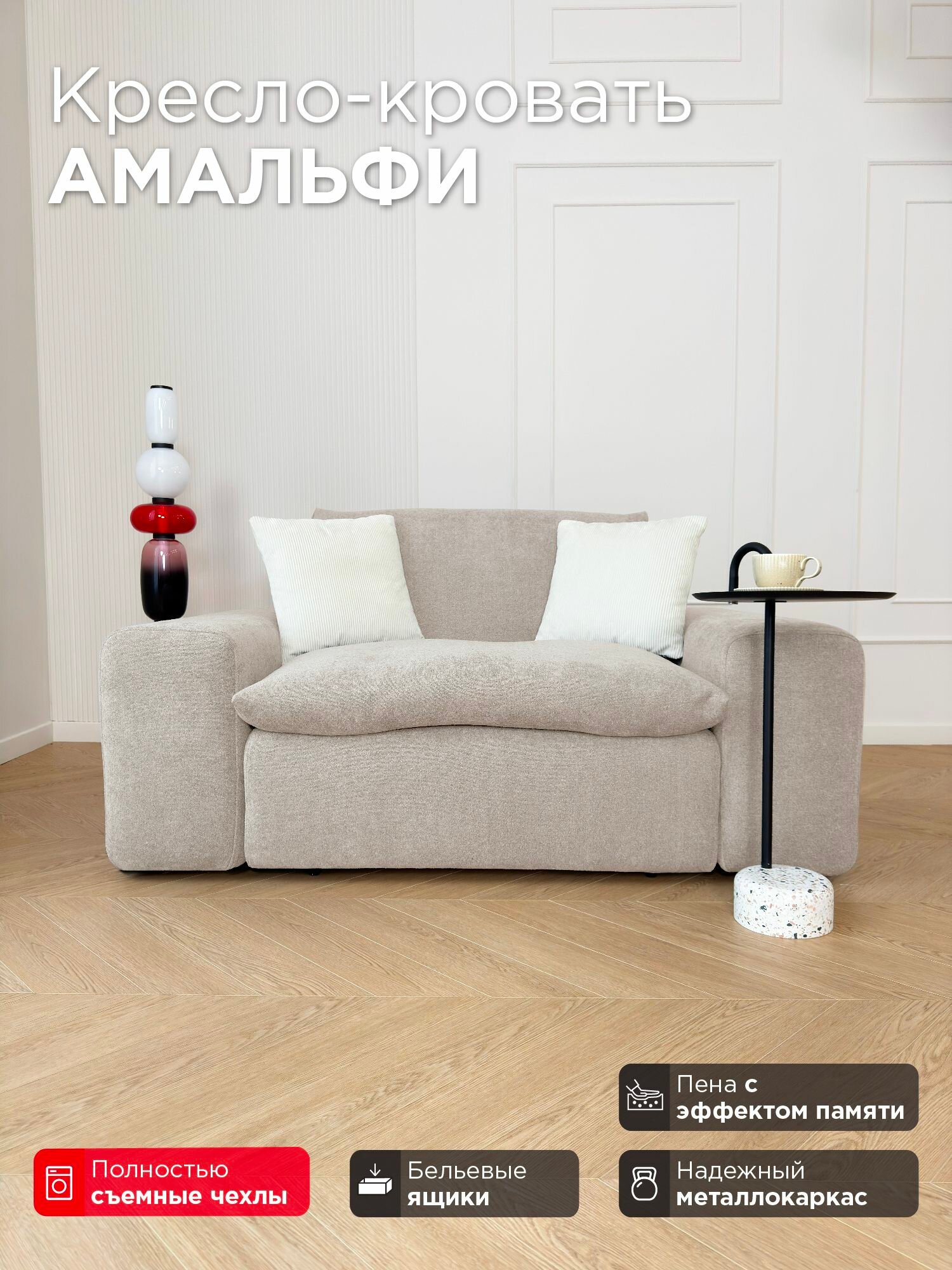 Кресло-трансформер Redsofa Амальфи 160 см Ever Soft 02. Раскладное кресло со съемными чехлами Редсофа, для дома и офиса (Мебельный гарнитур бытового назначения)