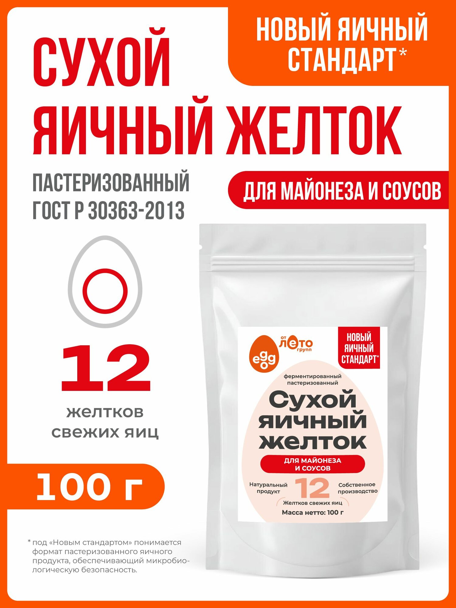 Сухой яичный желток ферментированный пастеризованный ТУ. Подходит для соусов и майонезов. 100 гр.