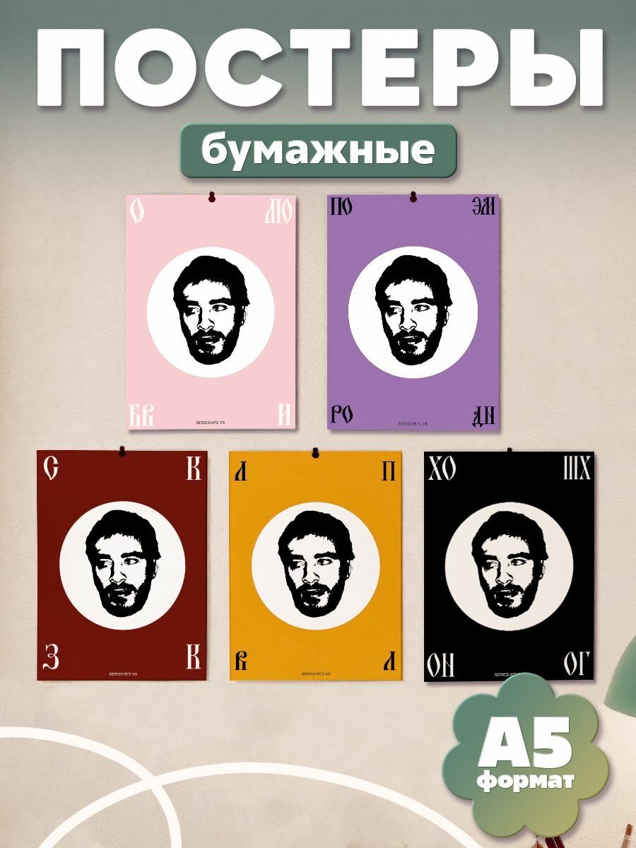 Постеры на стену набор российский рэпер Хаски