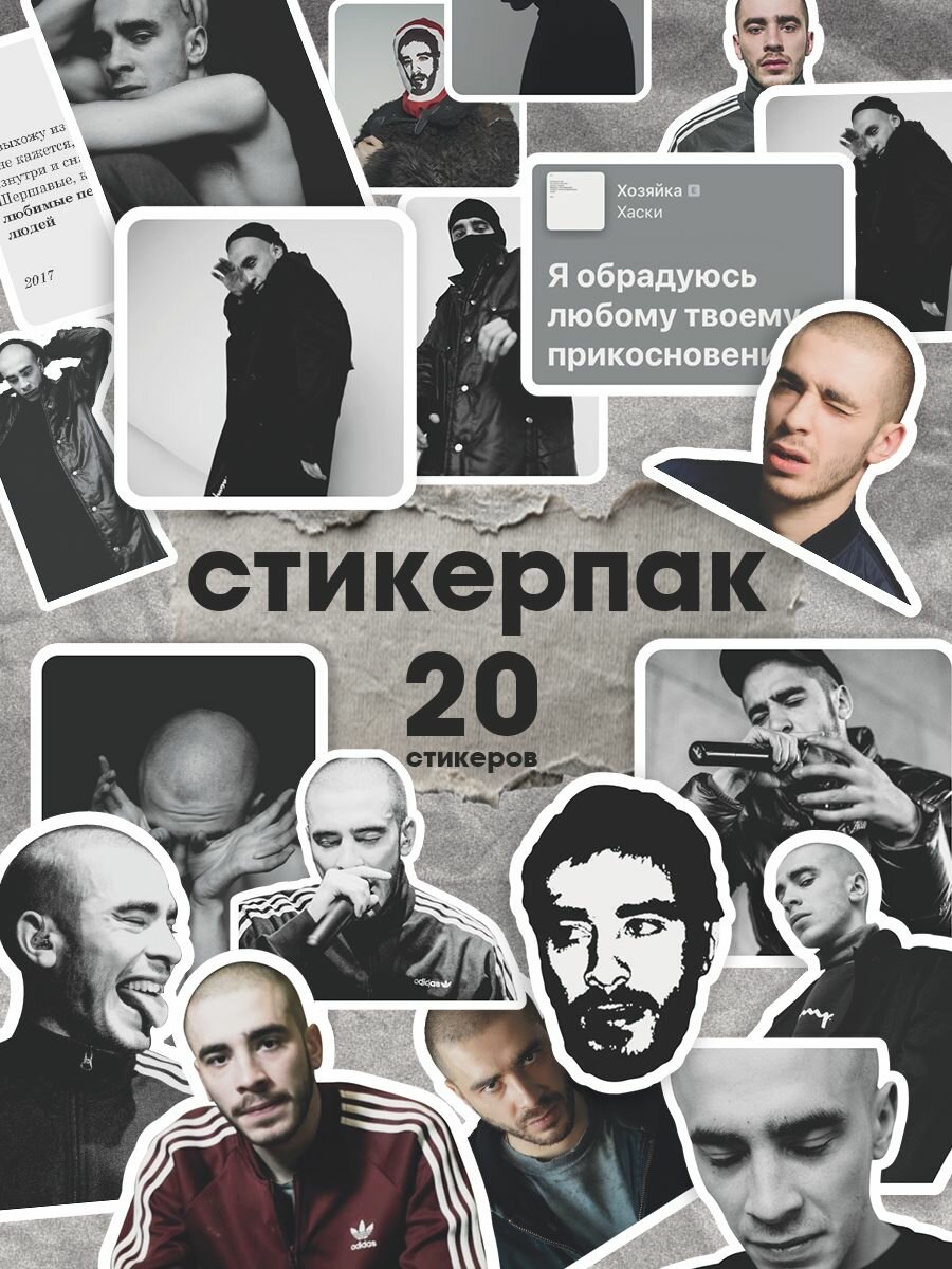 Наклейки на телефон стикеры российский рэпер Хаски