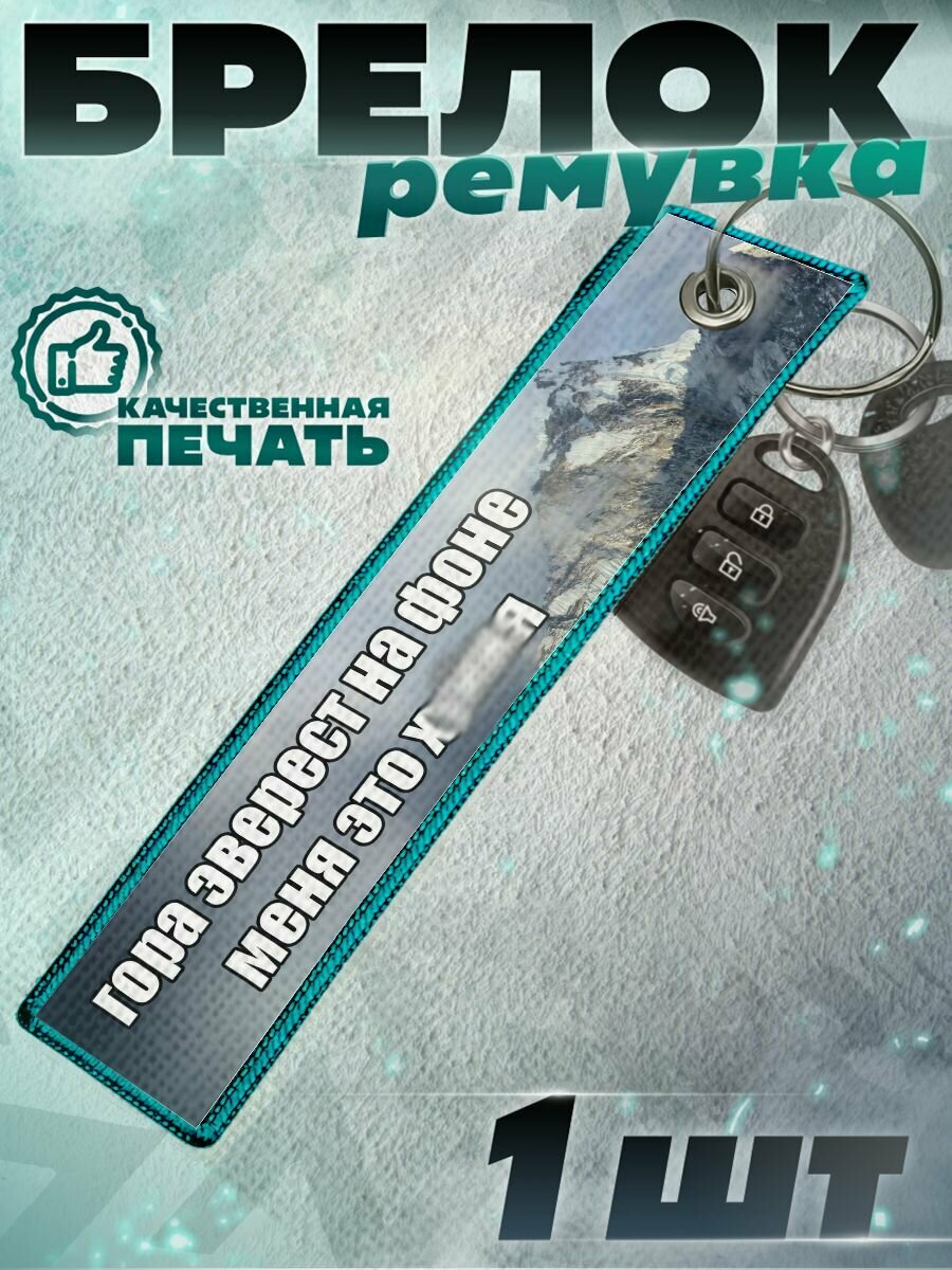 Брелок