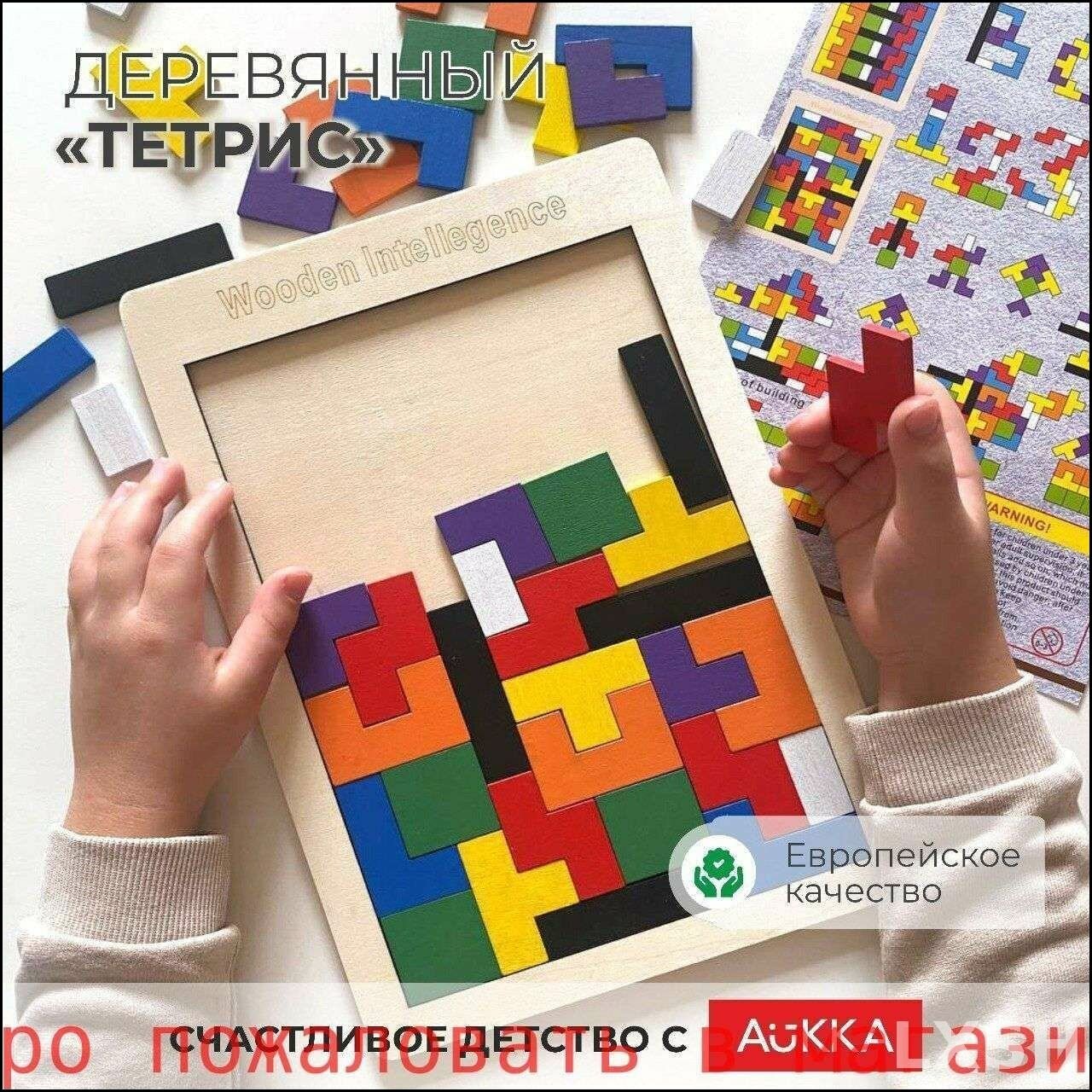 Головоломка - пазл "Тетрис" (Катамино) деревянный