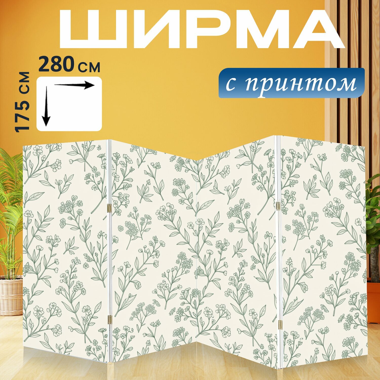 Ширма "Листья и мелкие цветы ботаника. Тонкий ботанический паттерн: веточки с зелёными листьями и мелкими." перегородка для зонирования комнаты с принтом 280x175 см. на холсте