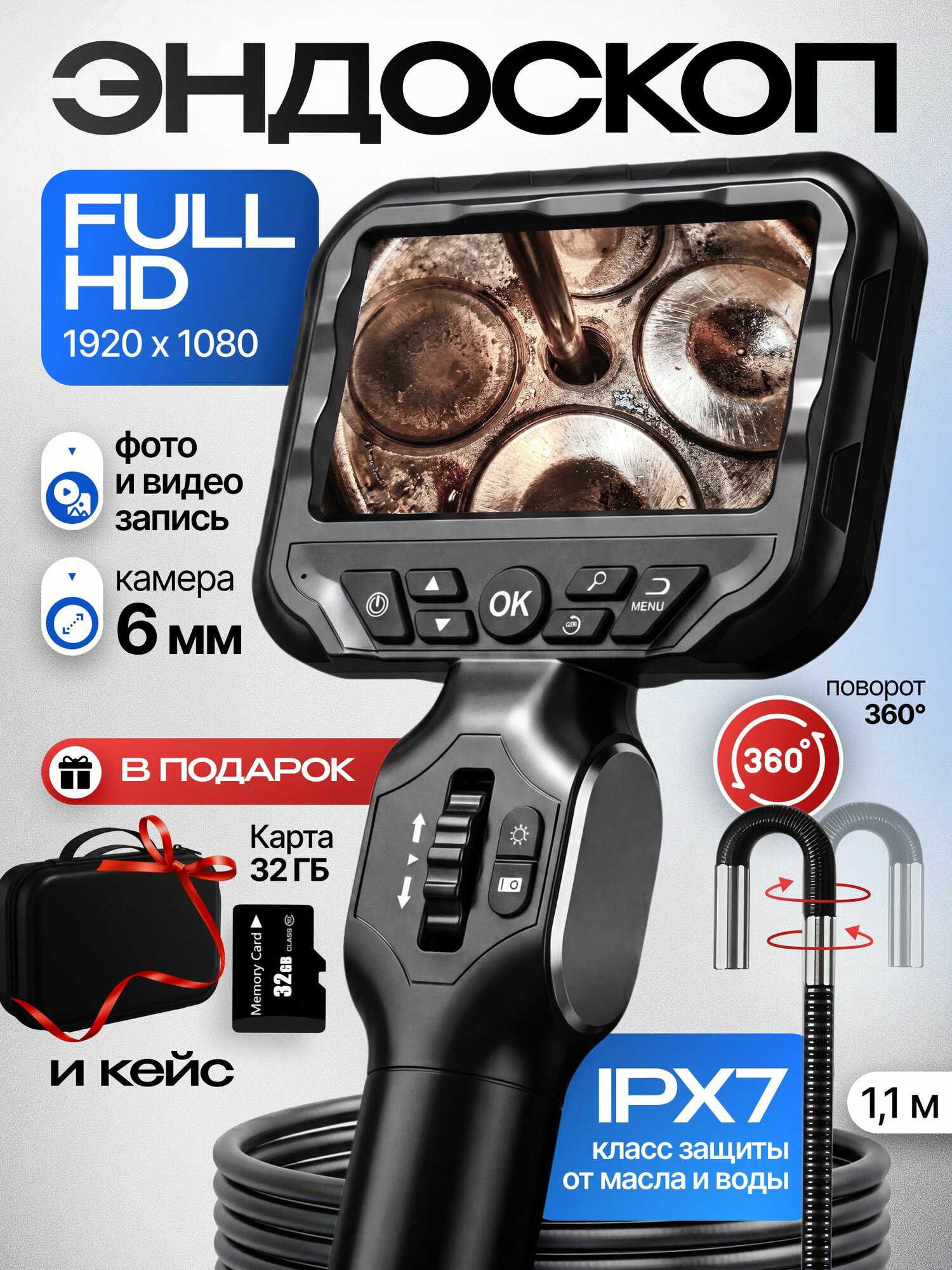 Эндоскоп автомобильный с камерой 6 мм, поворотный с подсветкой, FULL HD