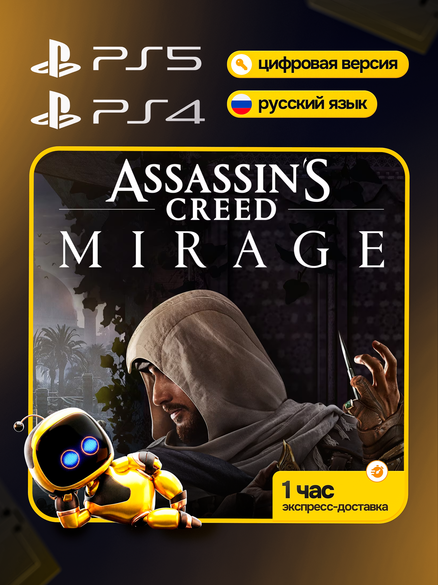 Игра Assassin's Creed® Mirage для PS4 и PS5, русские субтитры и интерфейс | PlayStation 4 и 5