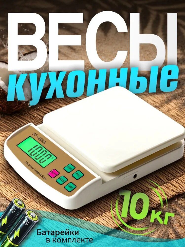 Весы кухонные электронные настольные