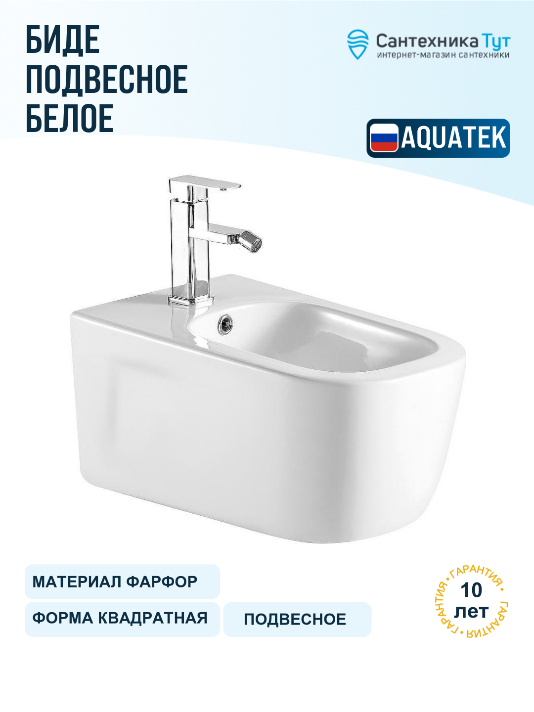Биде Aquatek Дива AQ1012-00 подвесное Белое