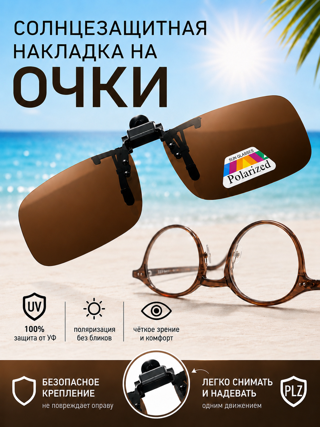 Солнцезащитные очки ДИСВЕТ