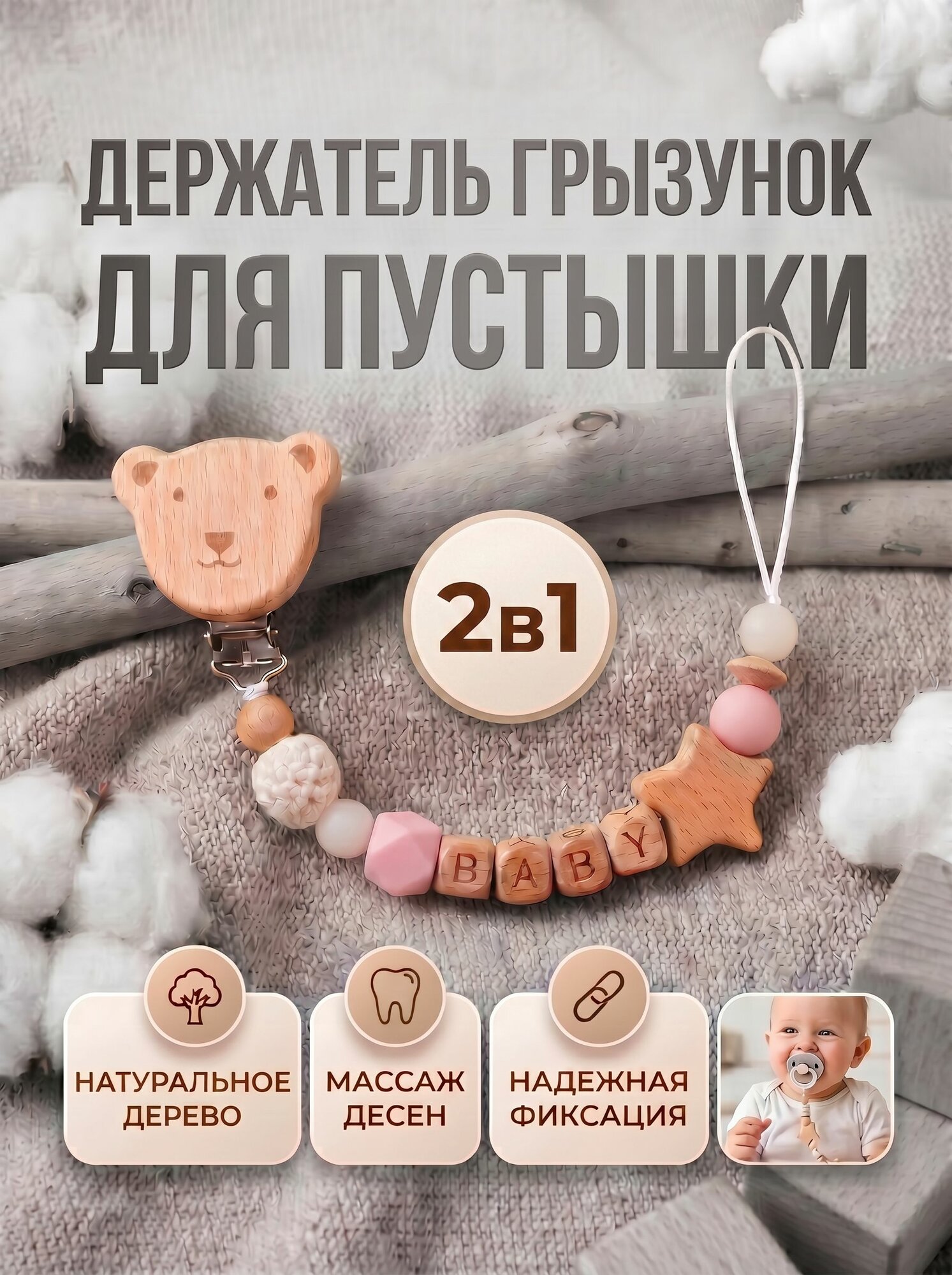 Держатель клипса для соски пустышки грызунка детский - пустышки Медвежонок , деревянный, розовый