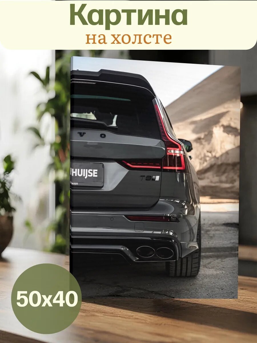 Картина 40х50 Вольво Volvo XC90 Эстетика Автомобиль