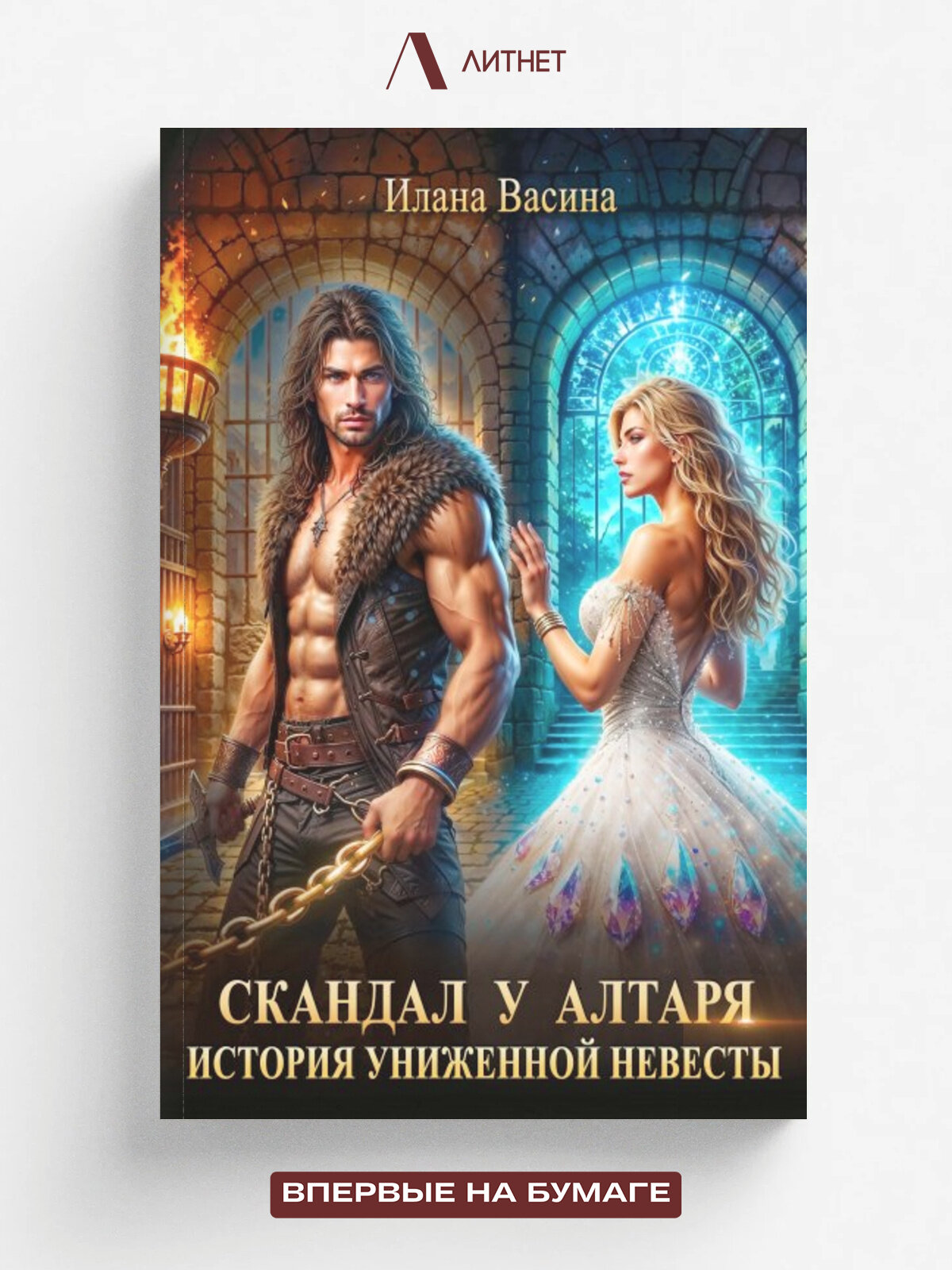 Скандал у алтаря. История униженной невесты