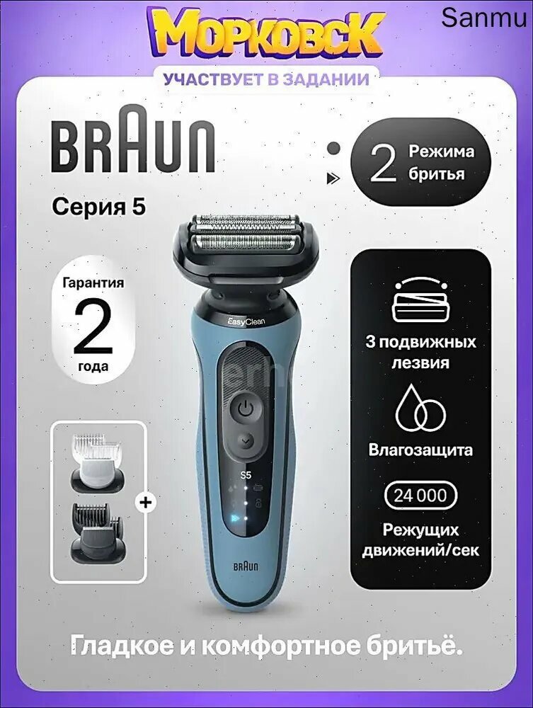 Электробритва mzm-20260217005802691, синий